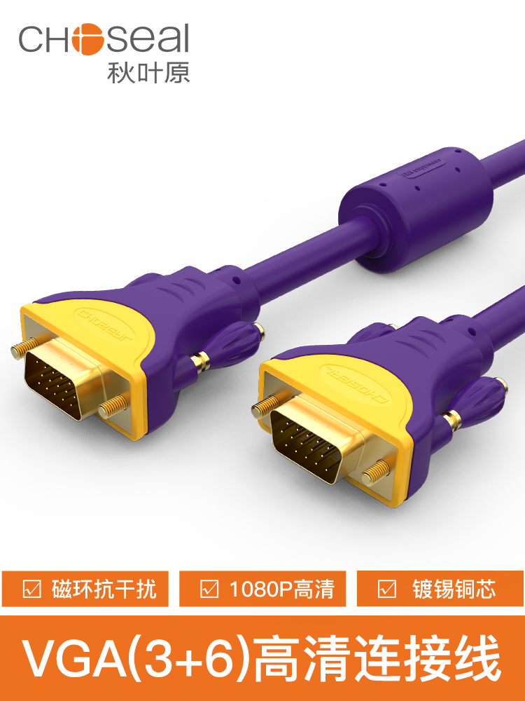 VGA(3+6)高清线 抗干扰稳定传输 电脑显示器投影仪专用连接线 - 深圳秋叶原官网